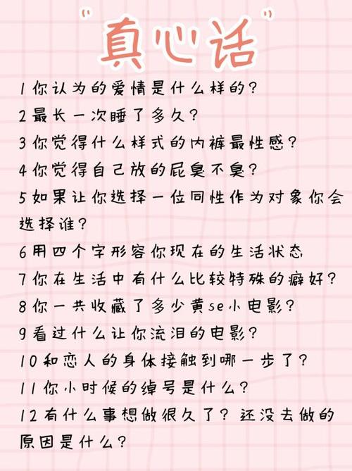 情侣真心话大冒险问题图标