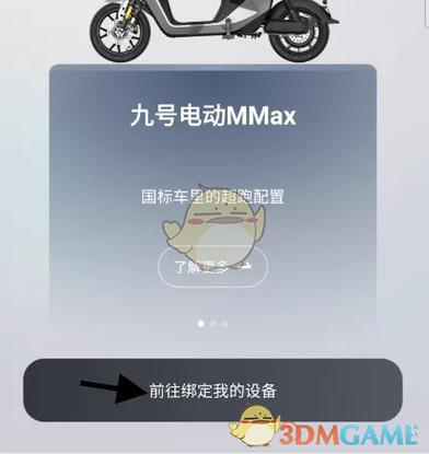 九号怎么绑定两个手机图标