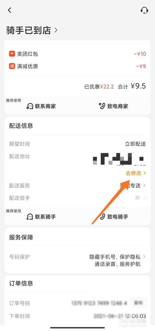 上线后才能查看配送地址截图