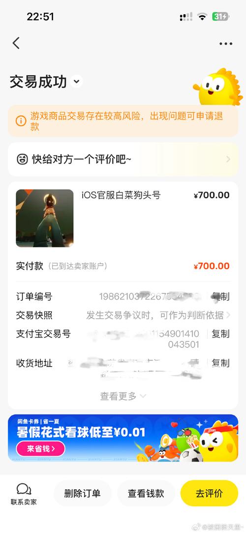 咸鱼游戏帐号换绑图标