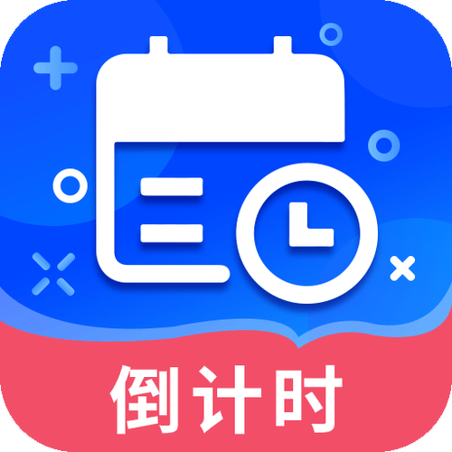 苹果桌面倒数日怎么设置图标