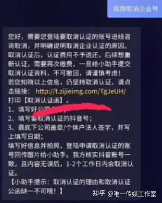 抖音能不能取消企业认证