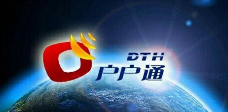 户户通官网截图