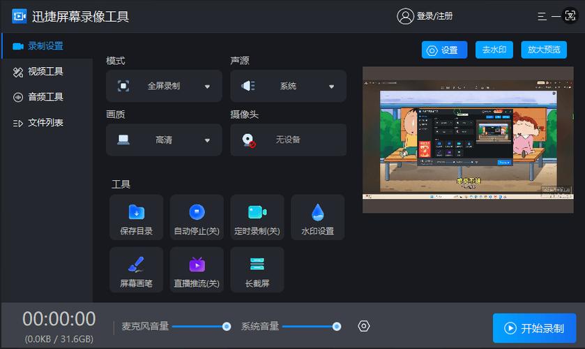 pc端录屏截图
