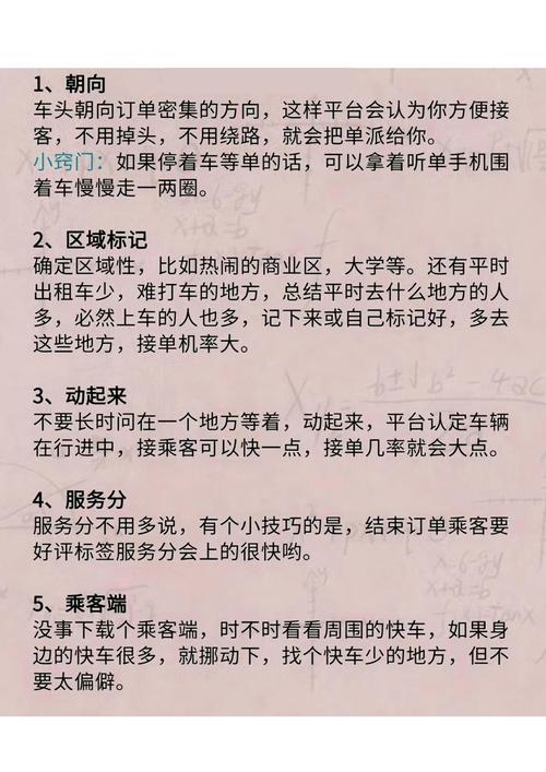 滴滴自动抢单技巧图标