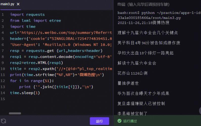 爬虫能查到个人信息吗图标