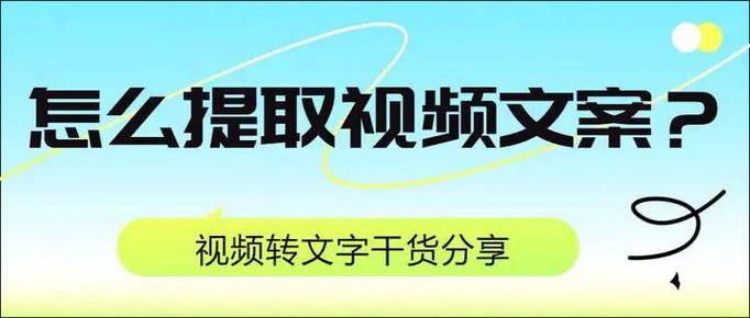 视频提取文字免费图标