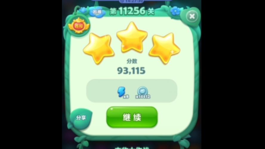消消乐 256关通关技巧图标