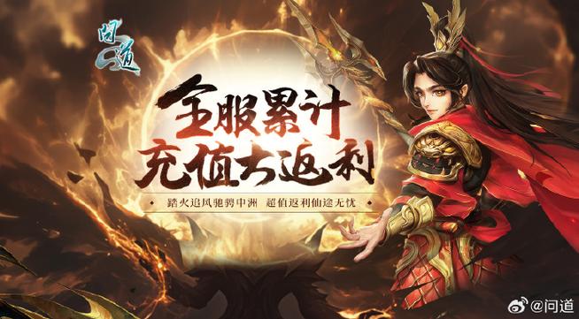 问道充值抽奖次数明细图标