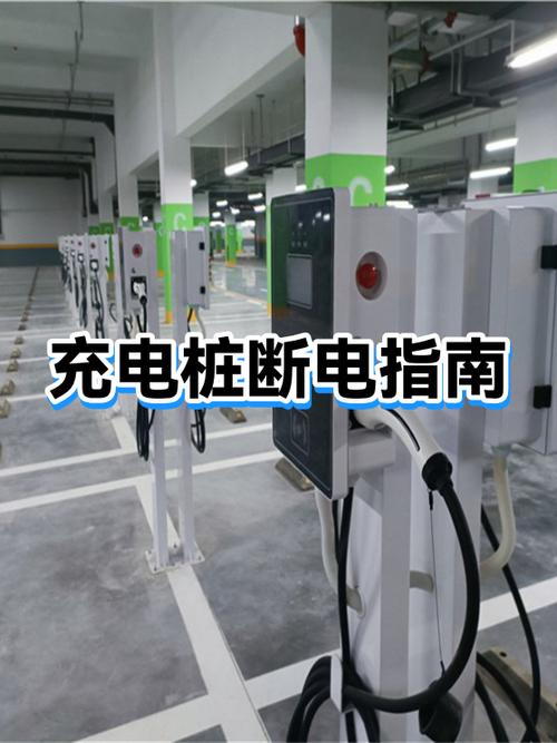 充电桩每次用完了都要断电吗