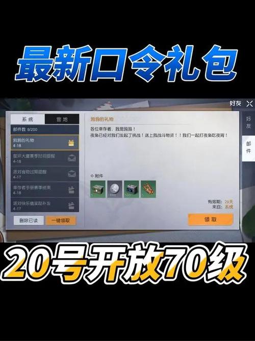 黎明觉醒领礼包的app截图