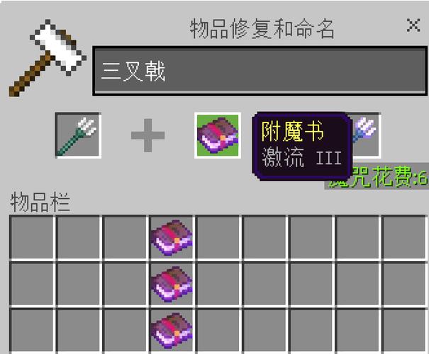 mc附魔效果游戏截图
