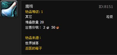 魔兽魔精有什么用图标