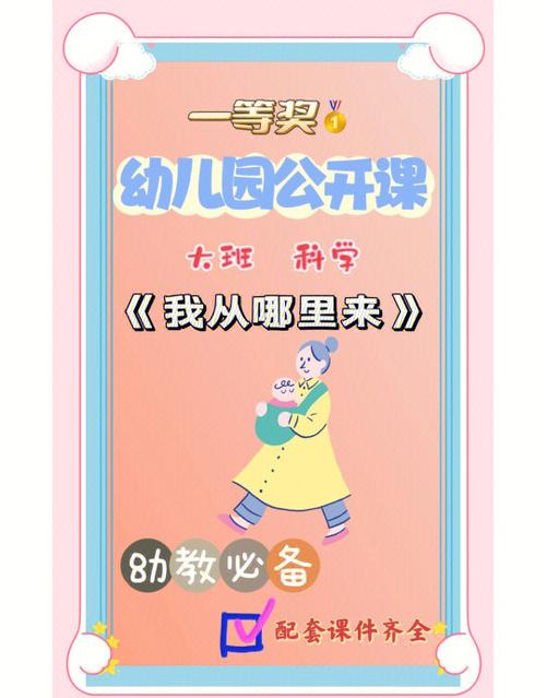 幼儿园大班科学听课记录图标