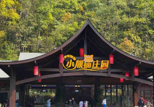 普洱小熊猫庄园森林介绍图标