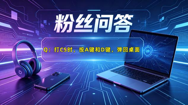 玩游戏弹出桌面图标