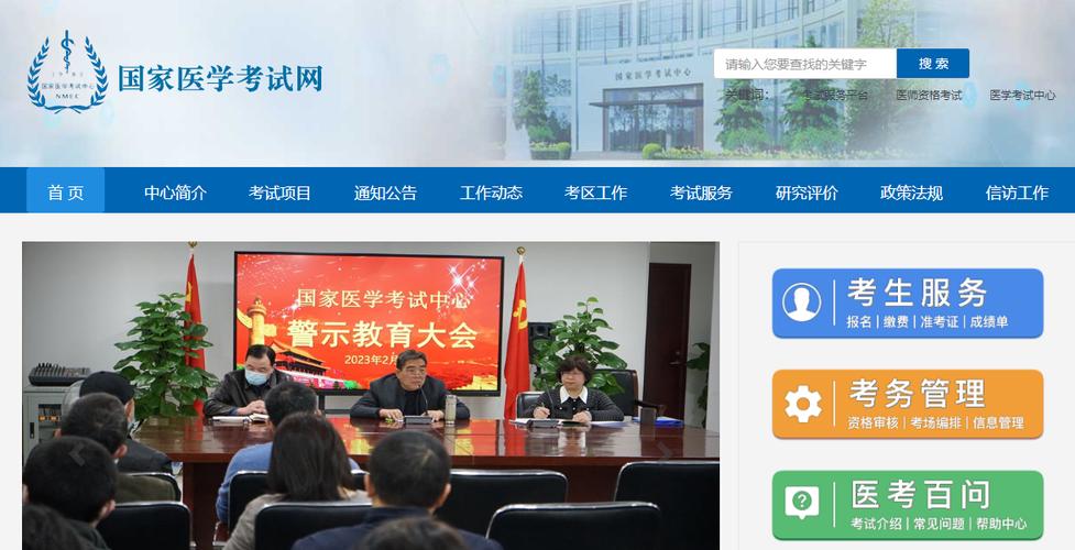 国家执业医师考试网官网图标