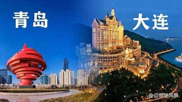 大连与青岛哪个好图标