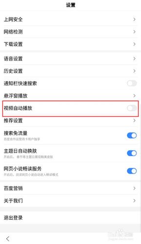 百度如何关闭视频自动播放图标