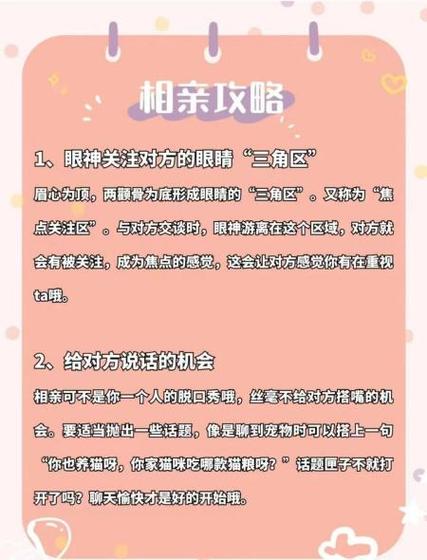 相亲问题攻略截图