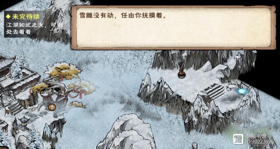 烟雨江湖水莲仙雪峰顶图标