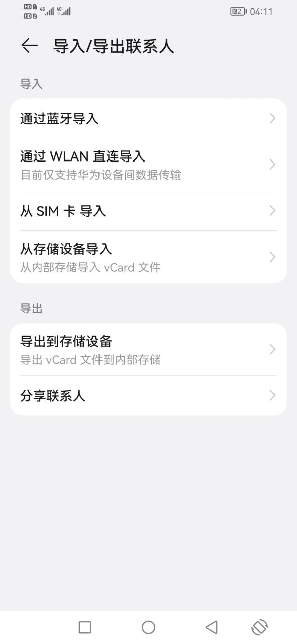华为手机存电话号码存不上图标