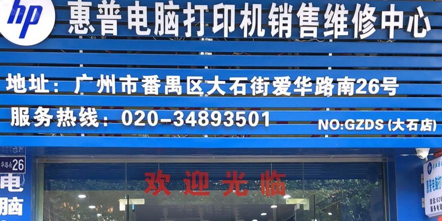 惠普打印机维修电话图标