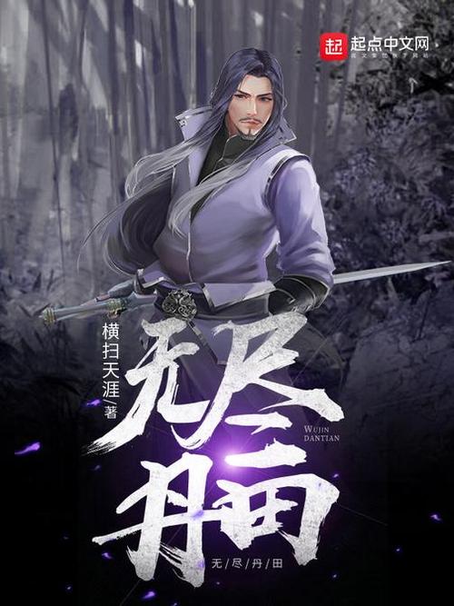 无尽丹田百度百科图标