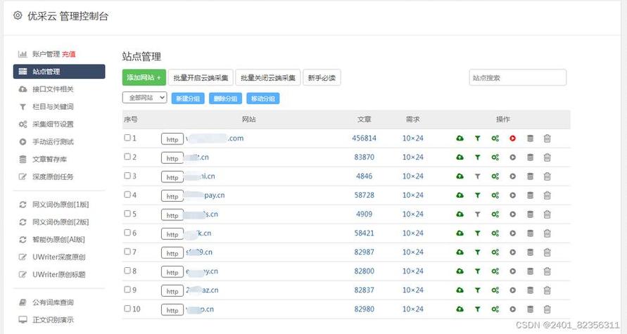 站群软件图标