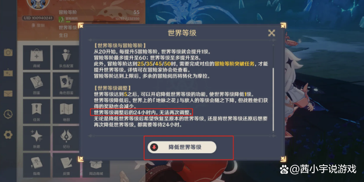 原神世界等级可以连续降低吗图标
