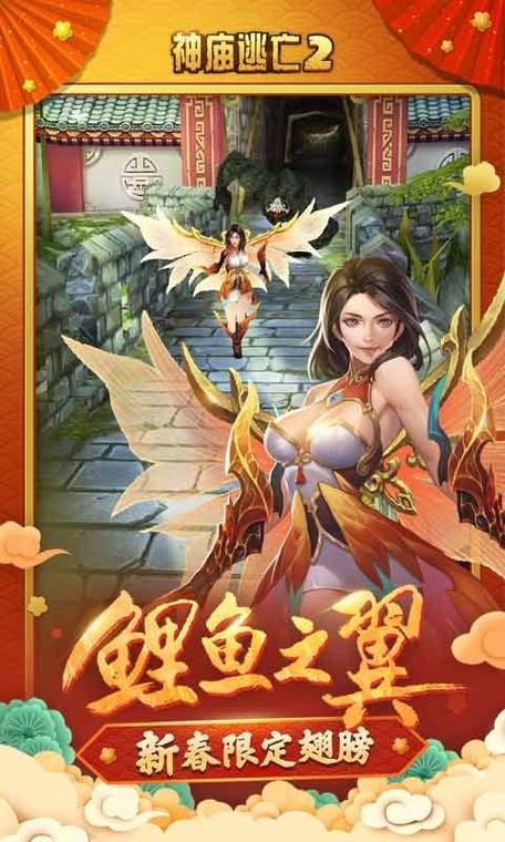 神庙逃亡二新春破解版下载截图