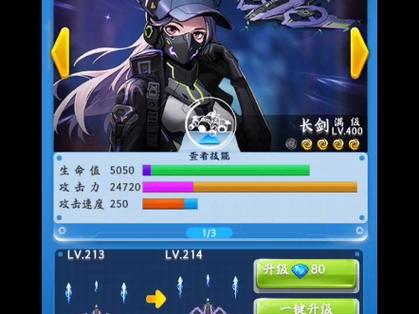 全民飞机大战下一个新战机预告截图