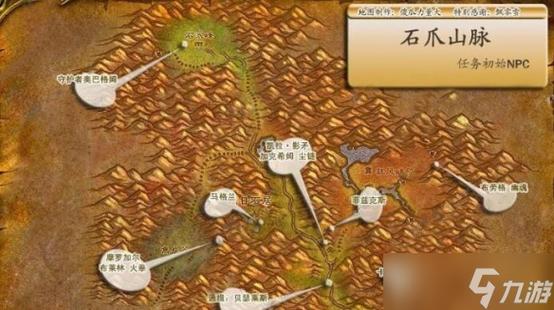 魔兽世界石爪山脉怎么去图标
