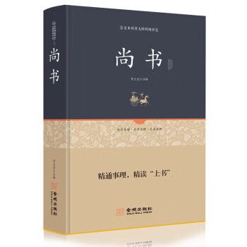 尚书最好的注释版本图标