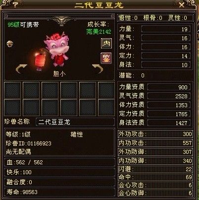 天龙八部龙宝宝繁殖图标