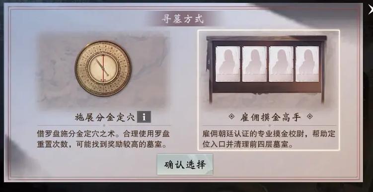 一梦江湖单人盗墓