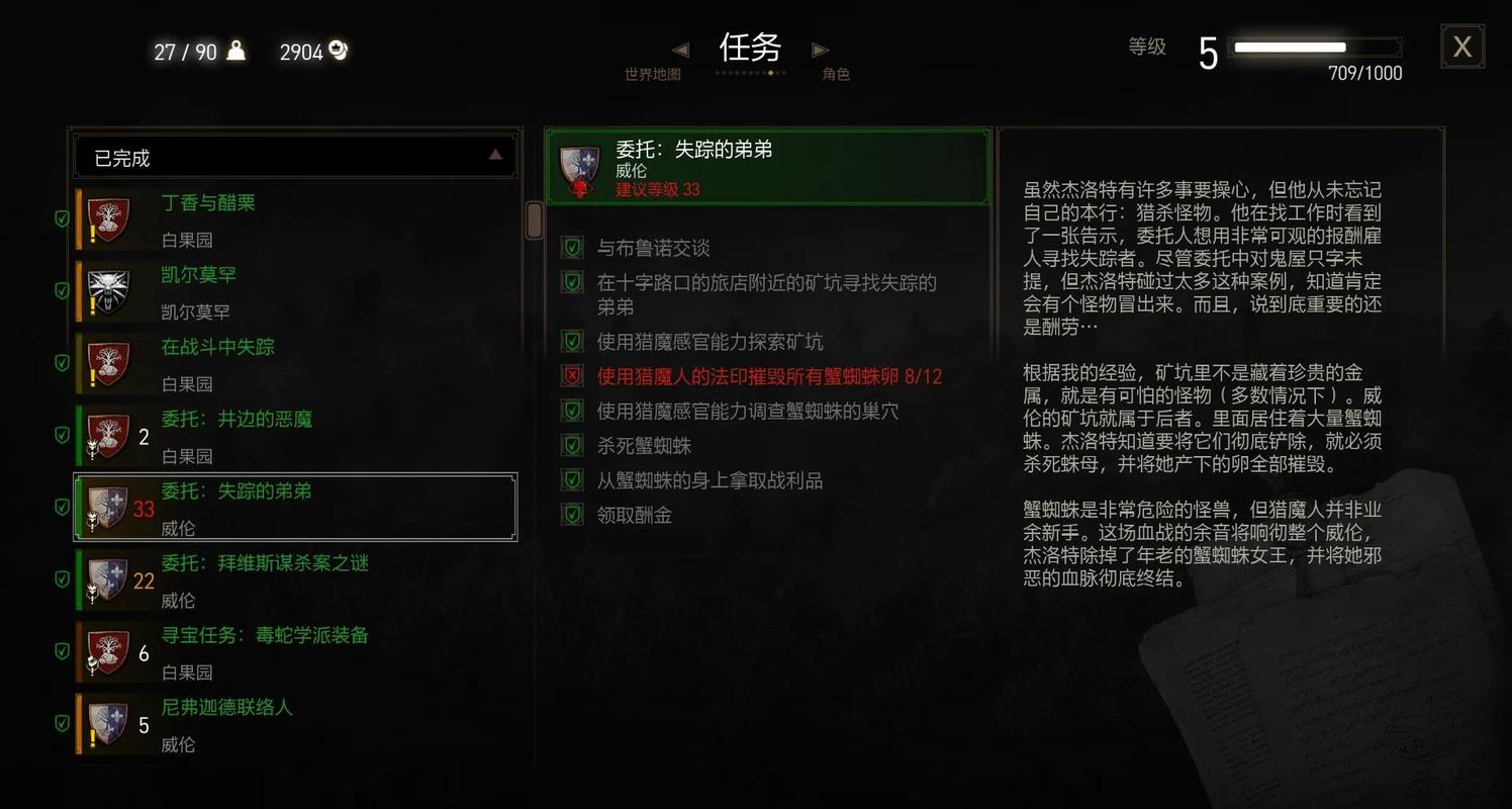 巫师三锁住的箱子图标