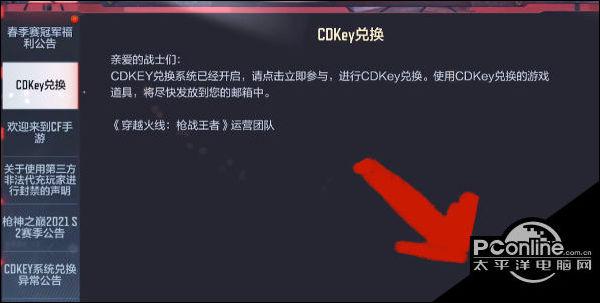 cf兑换码在哪里输入图标