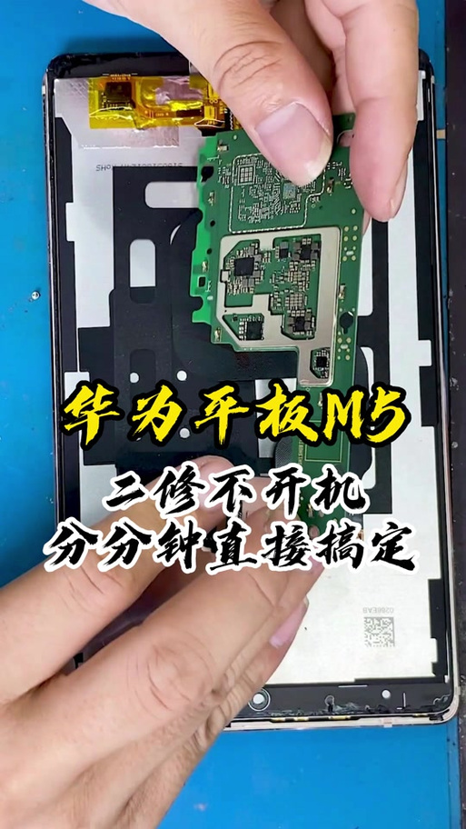 华为平板开机键摔坏了截图
