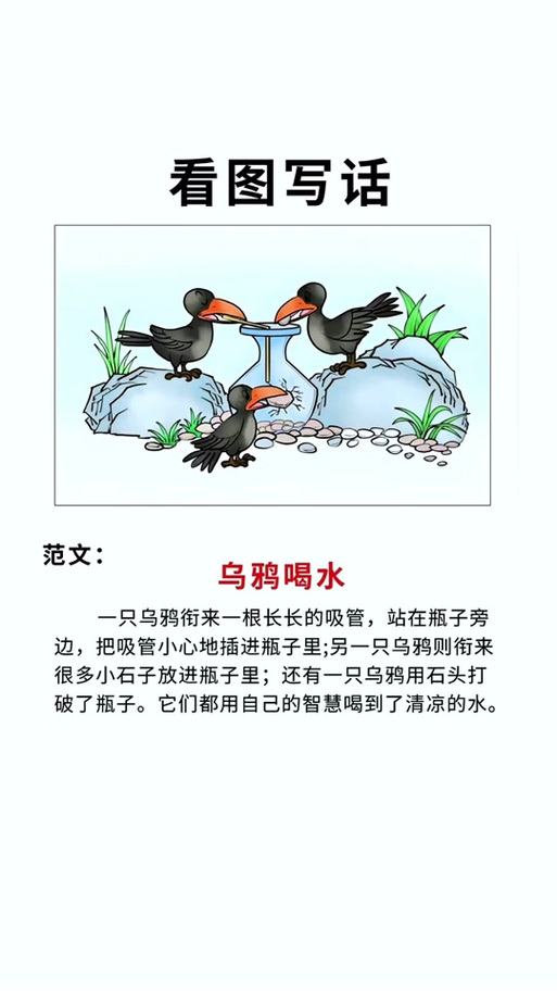 乌鸦喝水幼儿园讲故事图标