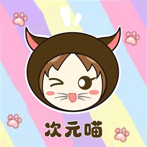 喵次元软件版本更新时间图标
