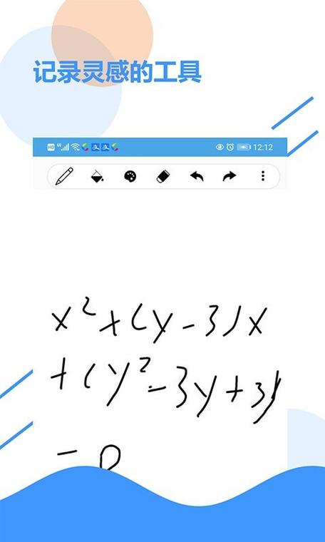 能打草稿的软件截图