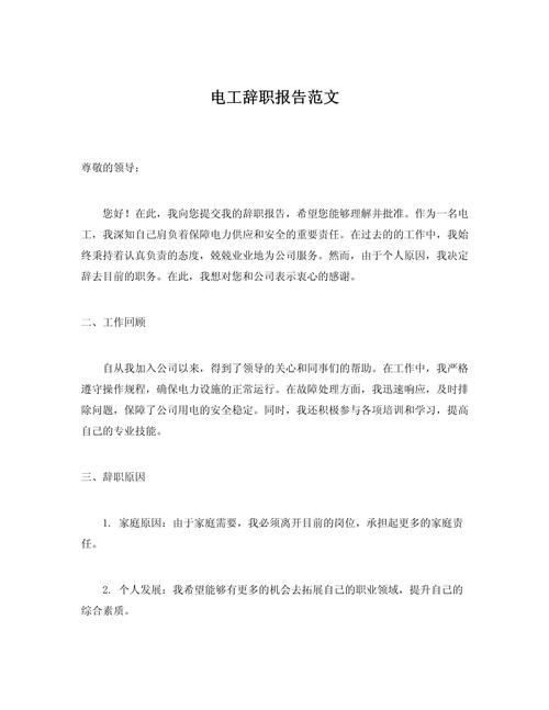 精创电气离职员工感受截图