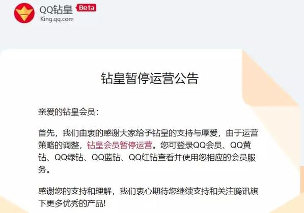 qq还有多久全面停用图标