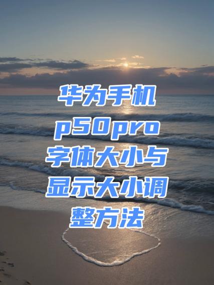 华为手机屏幕字体变大怎么解除图标