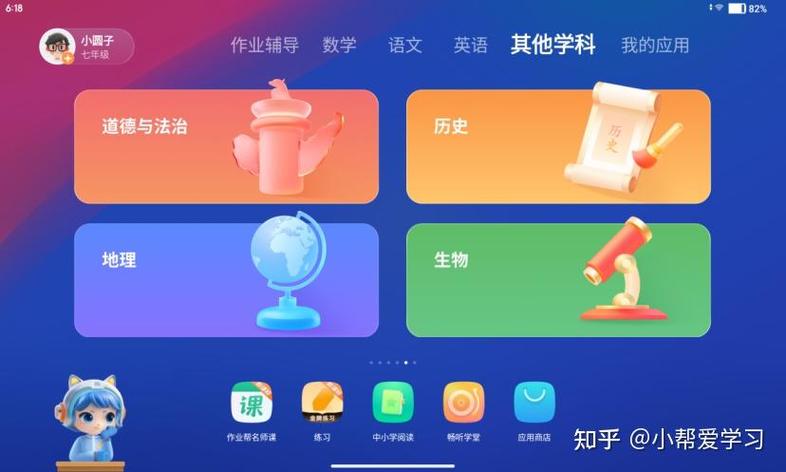 妈妈作业帮游戏截图