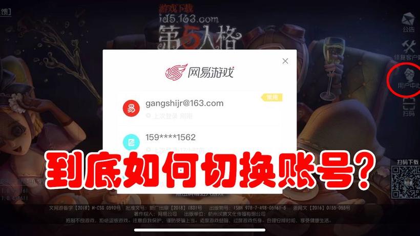 第五人格怎么换号登录