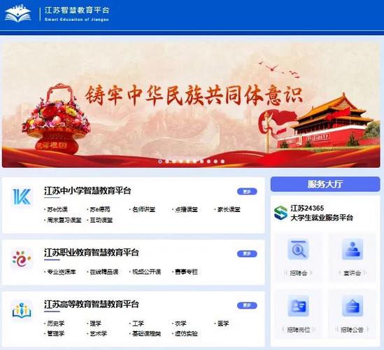 智慧教育平台官网登录入口手机版截图