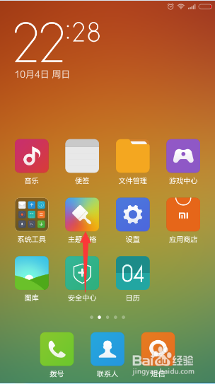 小米手机主题设置