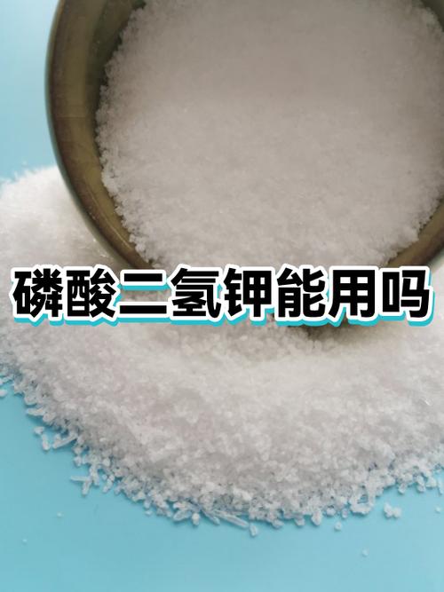 磷酸二氢钾能用热水化吗图标